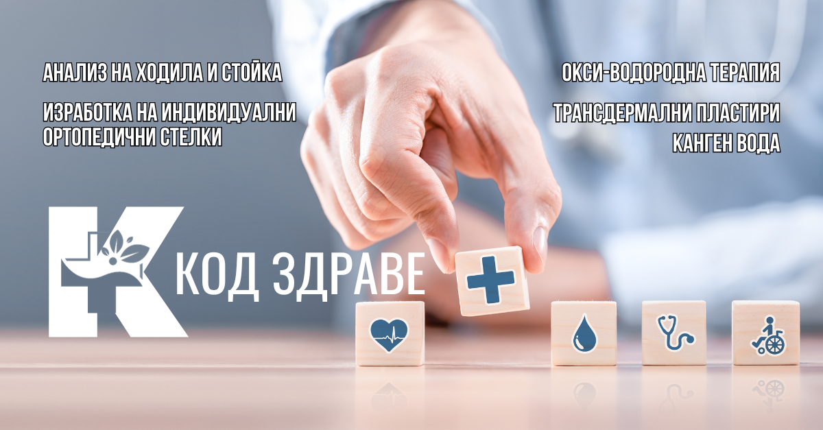 КОД ЗДРАВЕ - Vita Plus Трансдермални пластири